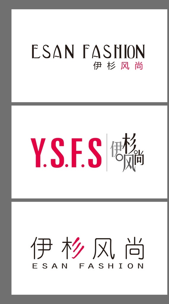 伊杉风尚服装LOGO设计方案素材图片下载-素材编号00192612-素材天下图库