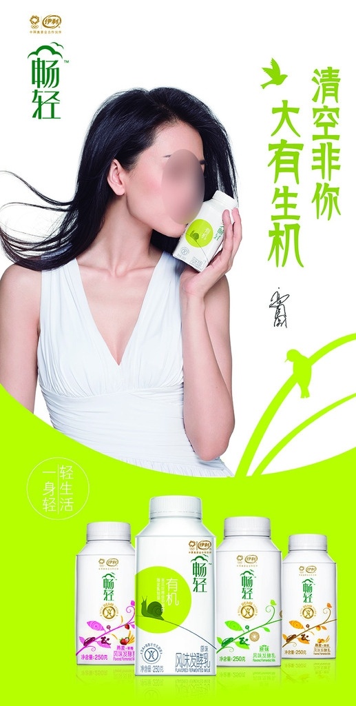 畅轻有机酸奶广告素材图片下载-素材编号02053152-素材天下图库