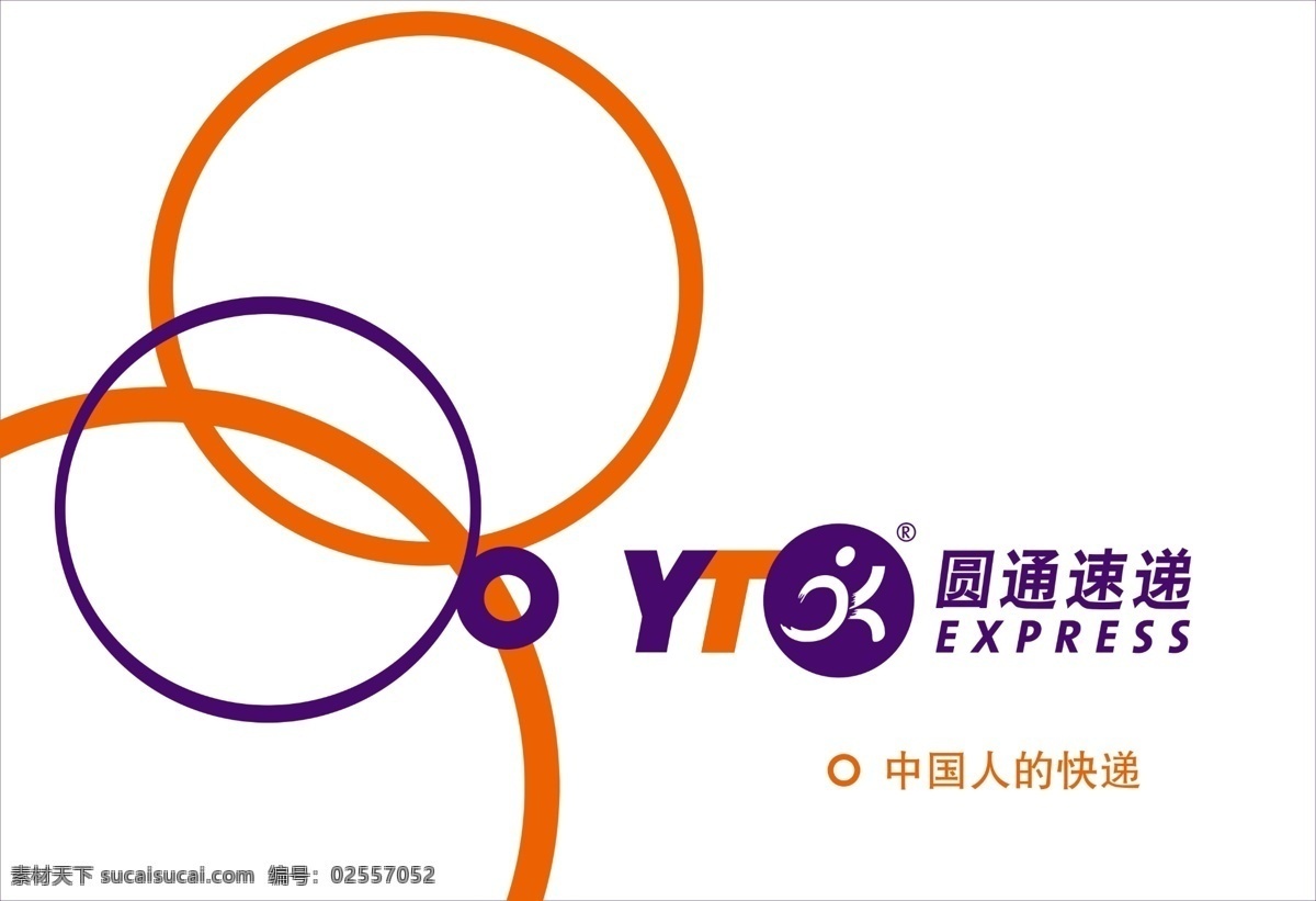 圆通速递素材图片下载-素材编号02557052-素材天下图库
