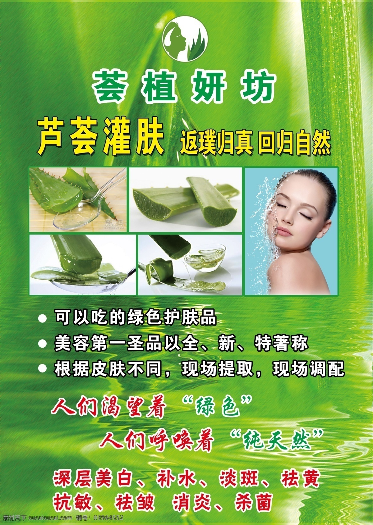 芦荟灌肤素材图片下载 素材编号03964552 素材天下图库