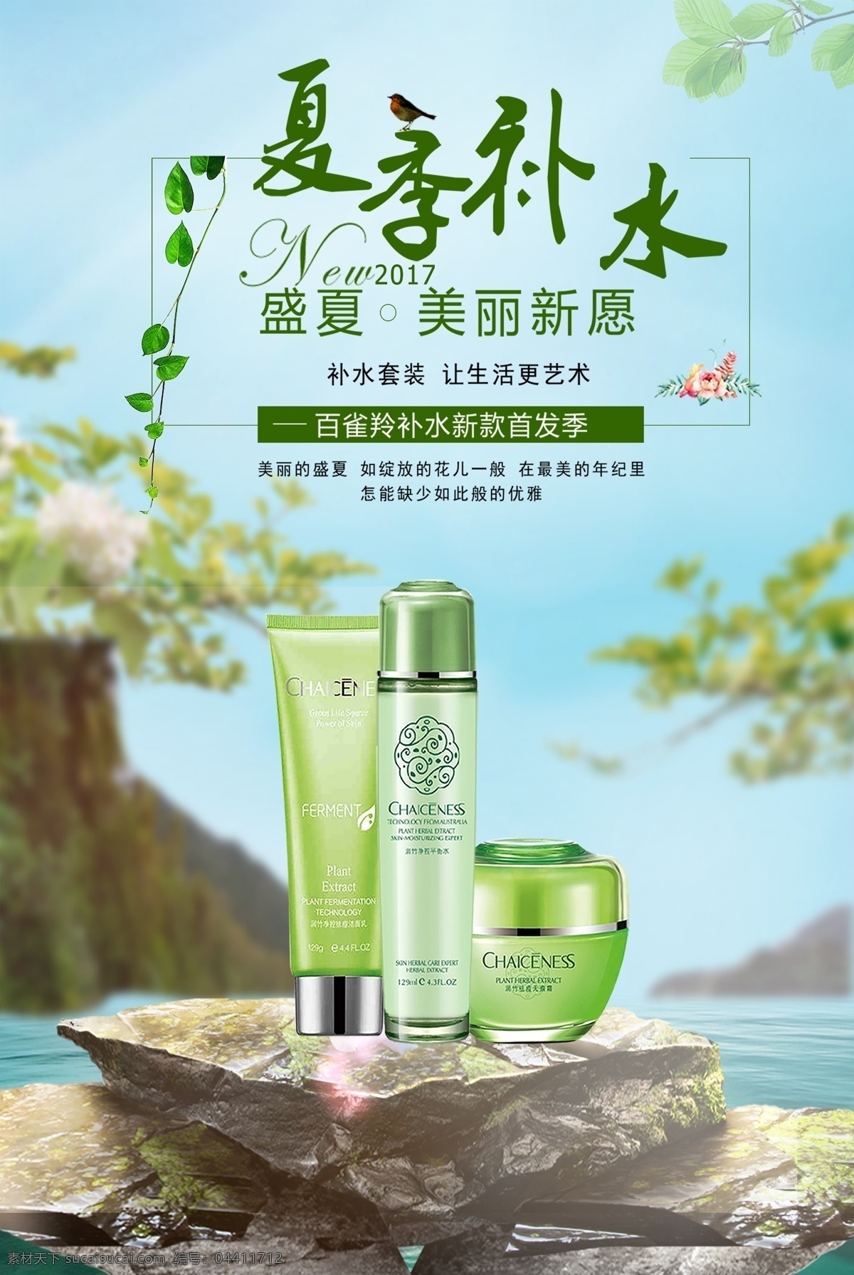 夏季补水护肤品宣传海报psd素材图片下载 素材编号04411712 素材天下图库