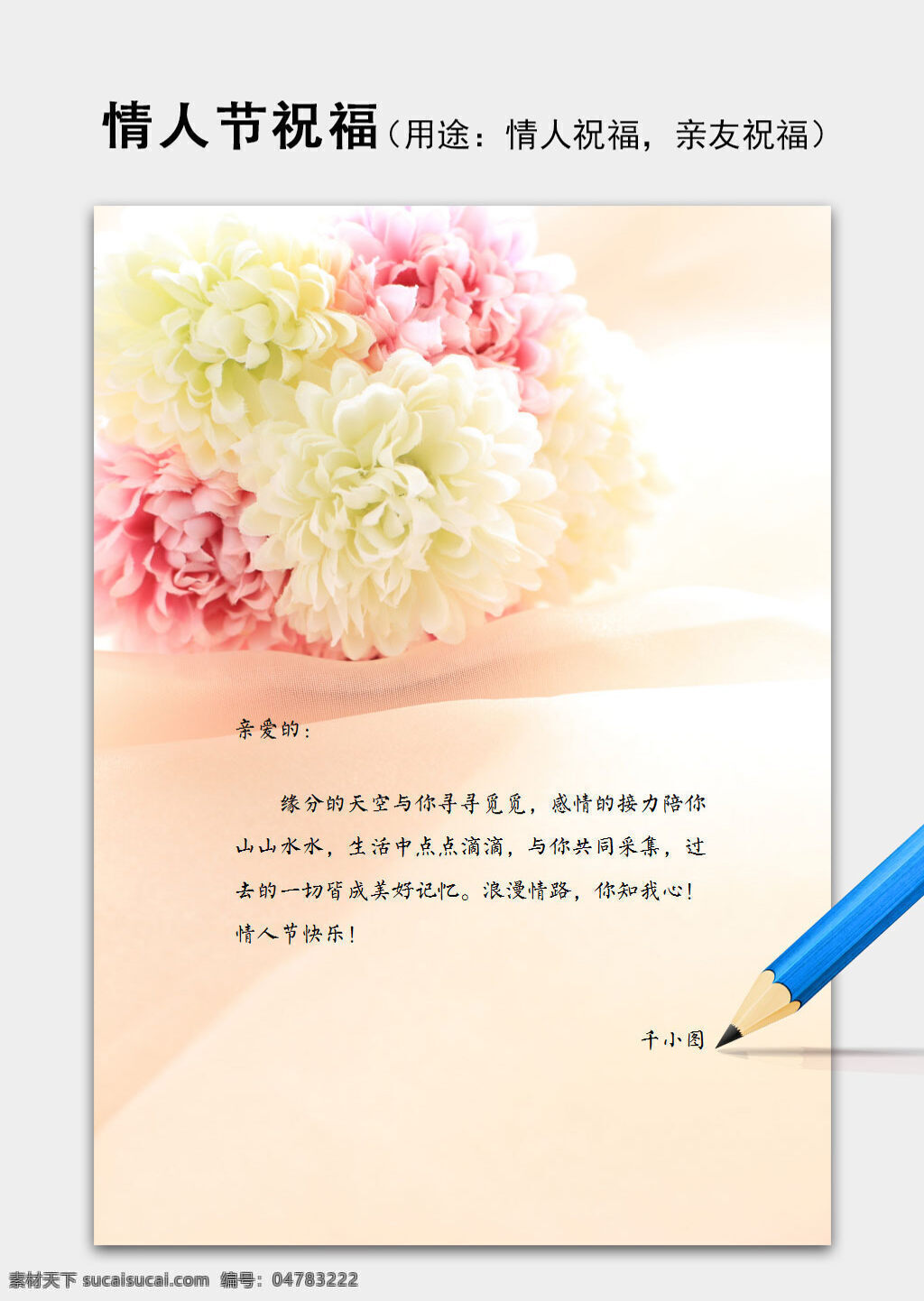 鲜花温馨情人节表白祝福语信纸word模板素材图片下载-素材编号04783222-素材天下图库