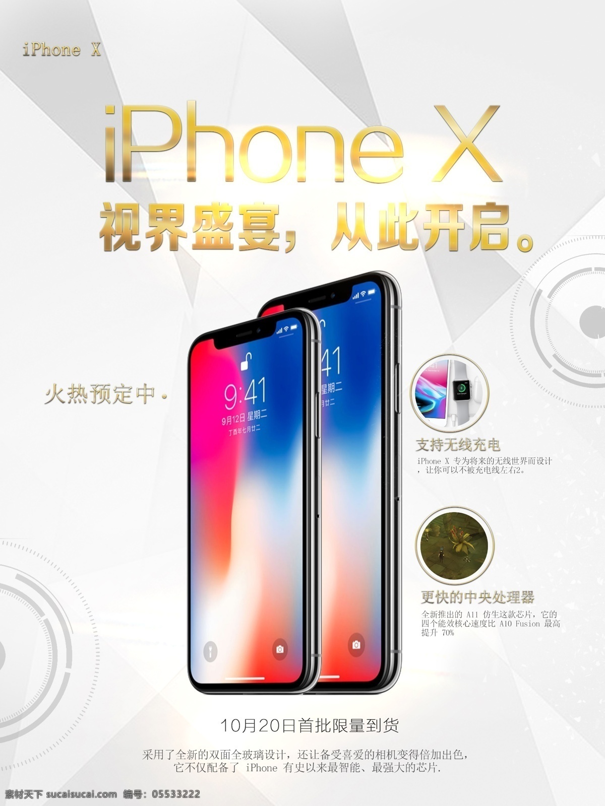 iPhoneX火热预定中海拔设计素材图片下载-素材编号05533222-素材天下图库