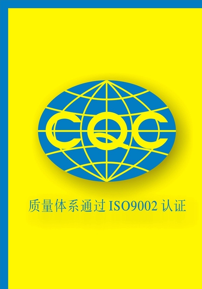 CQC质量体系认证素材图片下载-素材编号05857312-素材天下图库