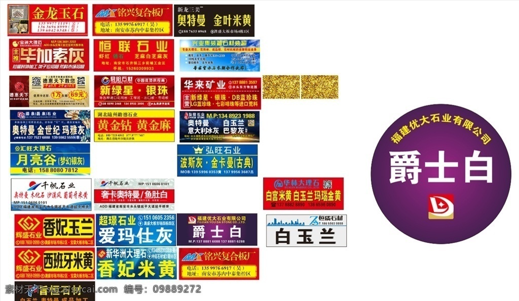 石材广告牌全套素材图片下载-素材编号09889272-素材天下图库