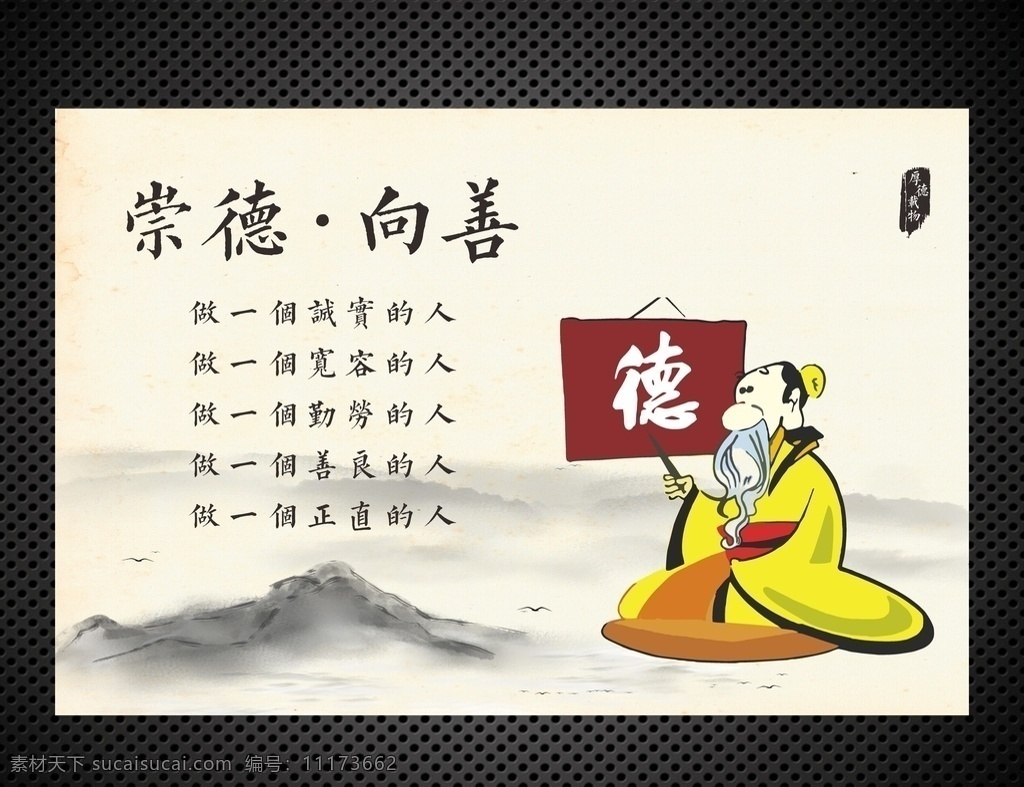 崇德向善素材图片下载-素材编号11173662-素材天下图库