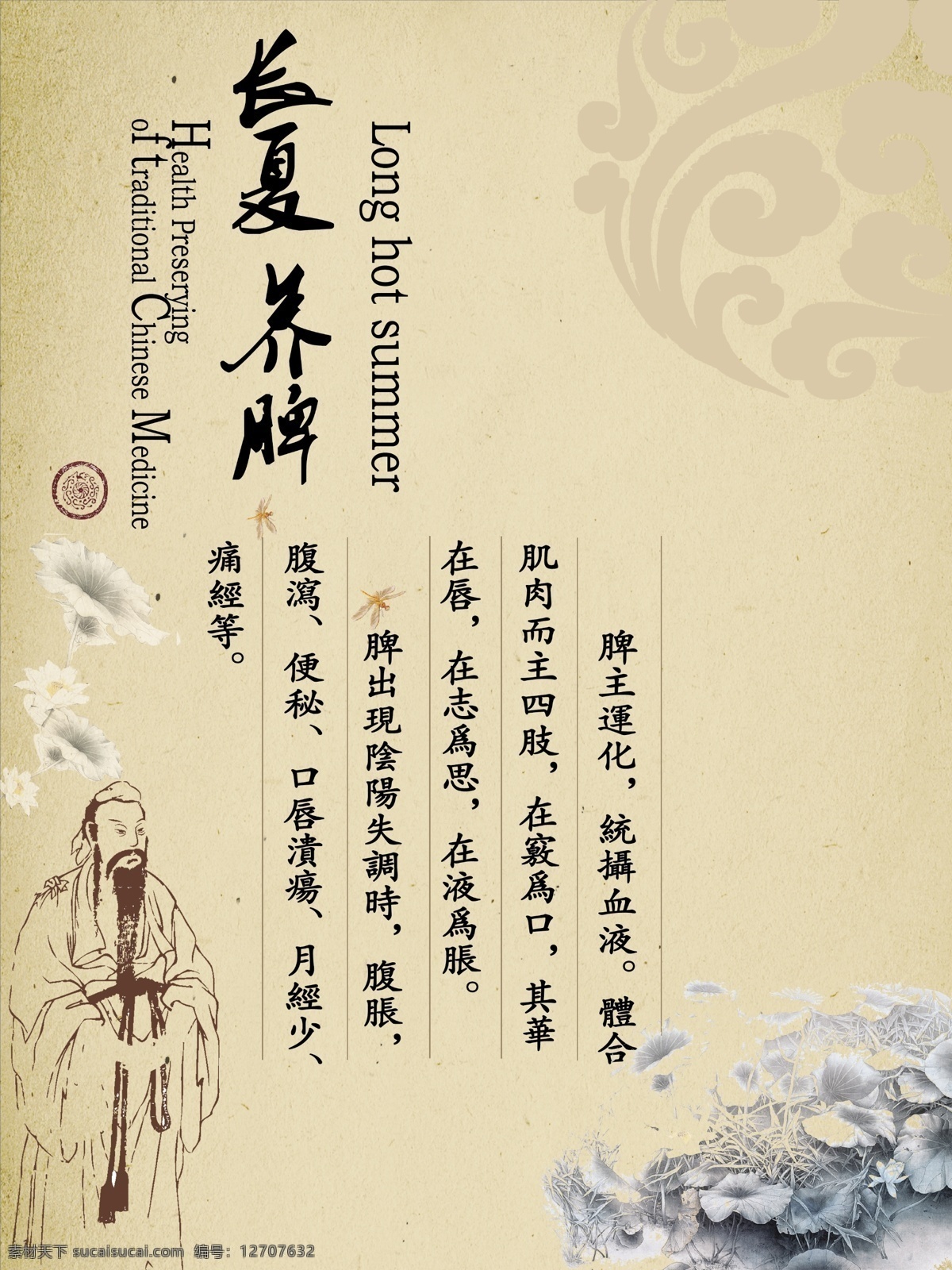 四季养生长夏高清psd下载图素材图片下载-素材编号12707632-素材天下图库