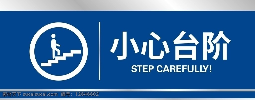 小心台阶素材图片下载-素材编号12646602-素材天下图库