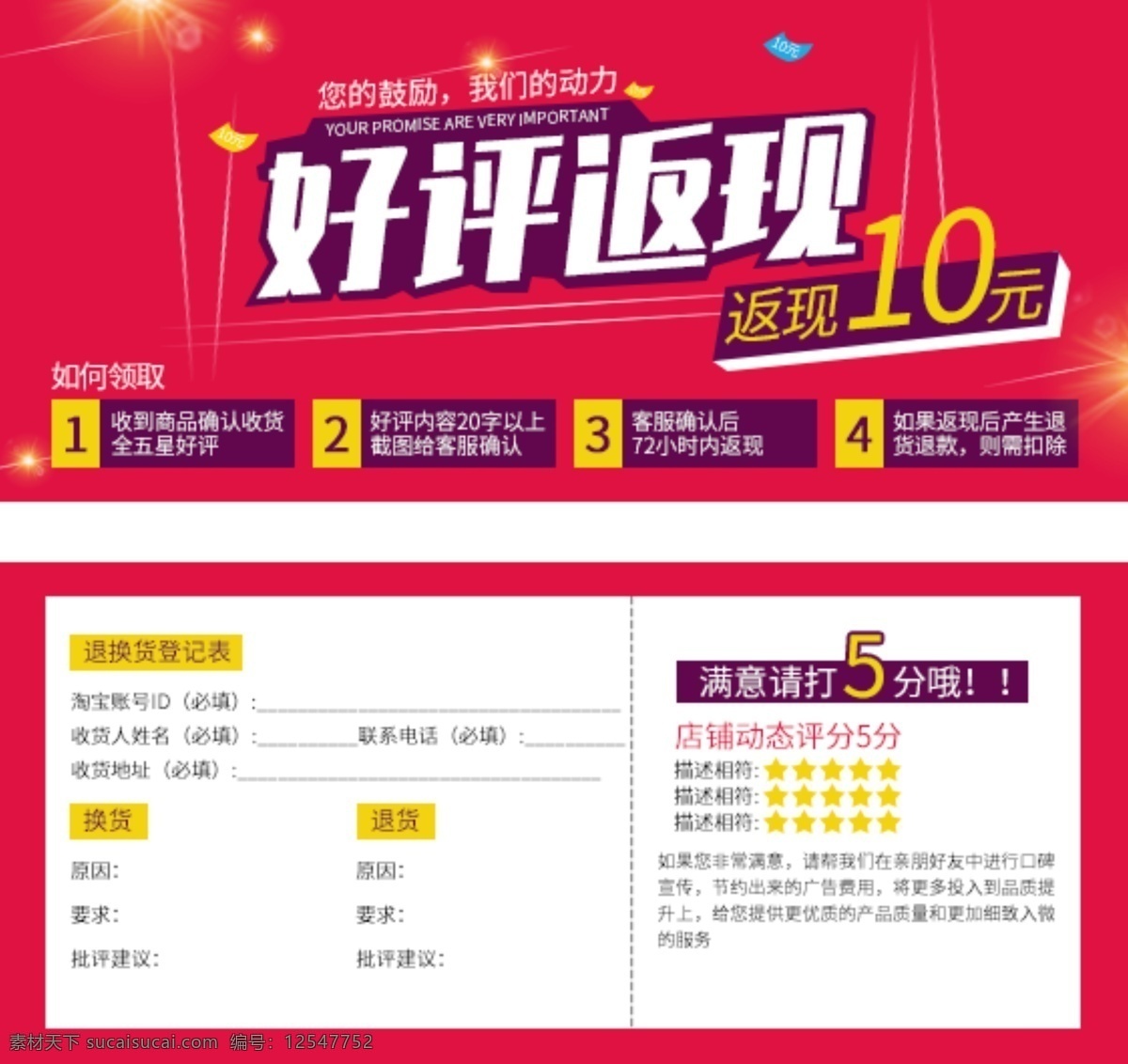 淘宝天猫京东拼多多好评返现售后卡通用模板素材图片下载-素材编号12547752-素材天下图库