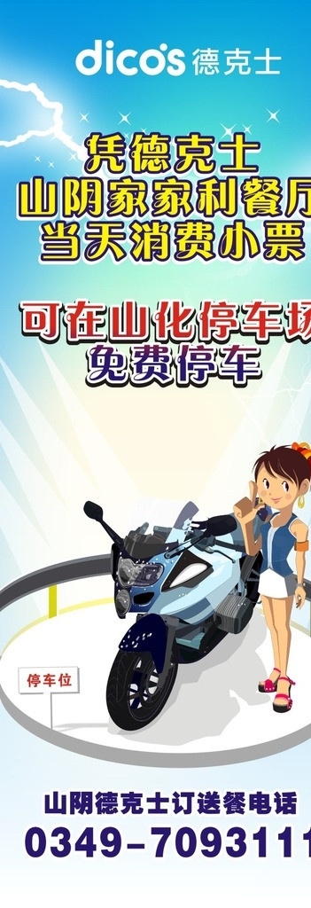 免费停车展架素材图片下载-素材编号12160222-素材天下图库