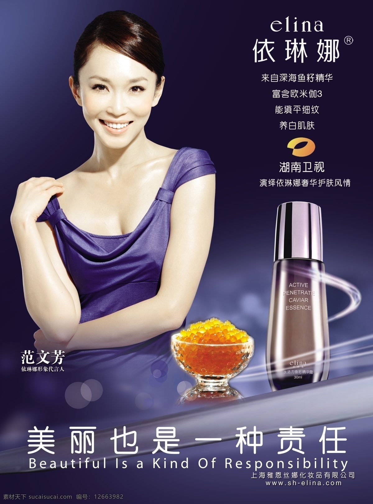 女性护肤品海报素材图片下载 素材编号12663982 素材天下图库