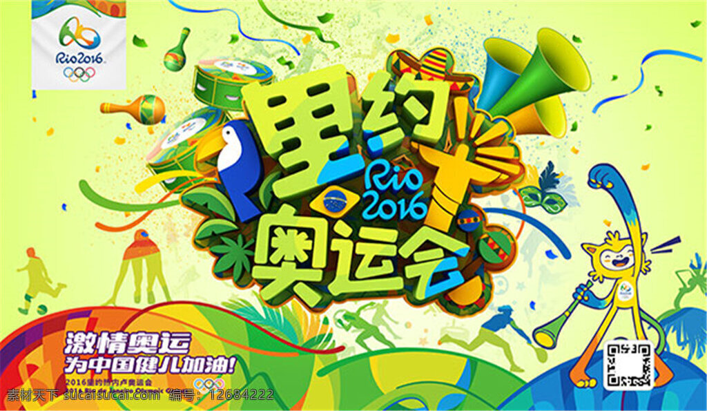 里约奥运会海报素材图片下载-素材编号12684222-素材天下图库