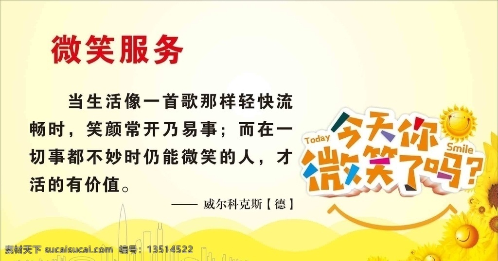 微笑服务素材图片下载-素材编号13514522-素材天下图库