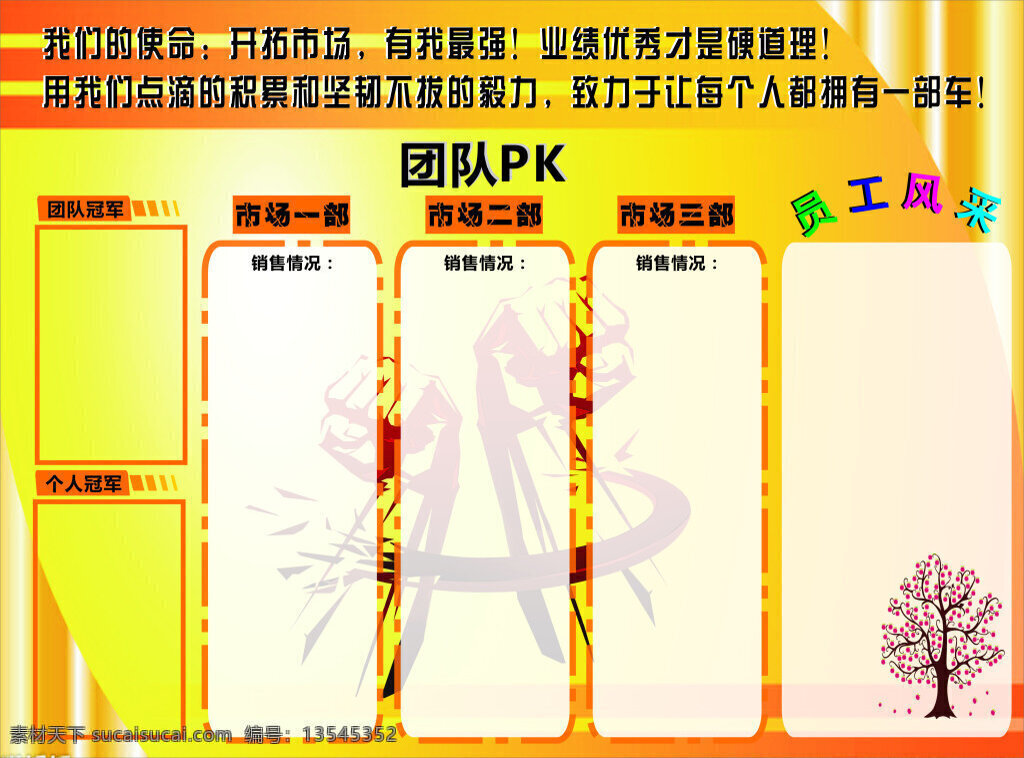 企业文化展板素材图片下载-素材编号13545352-素材天下图库