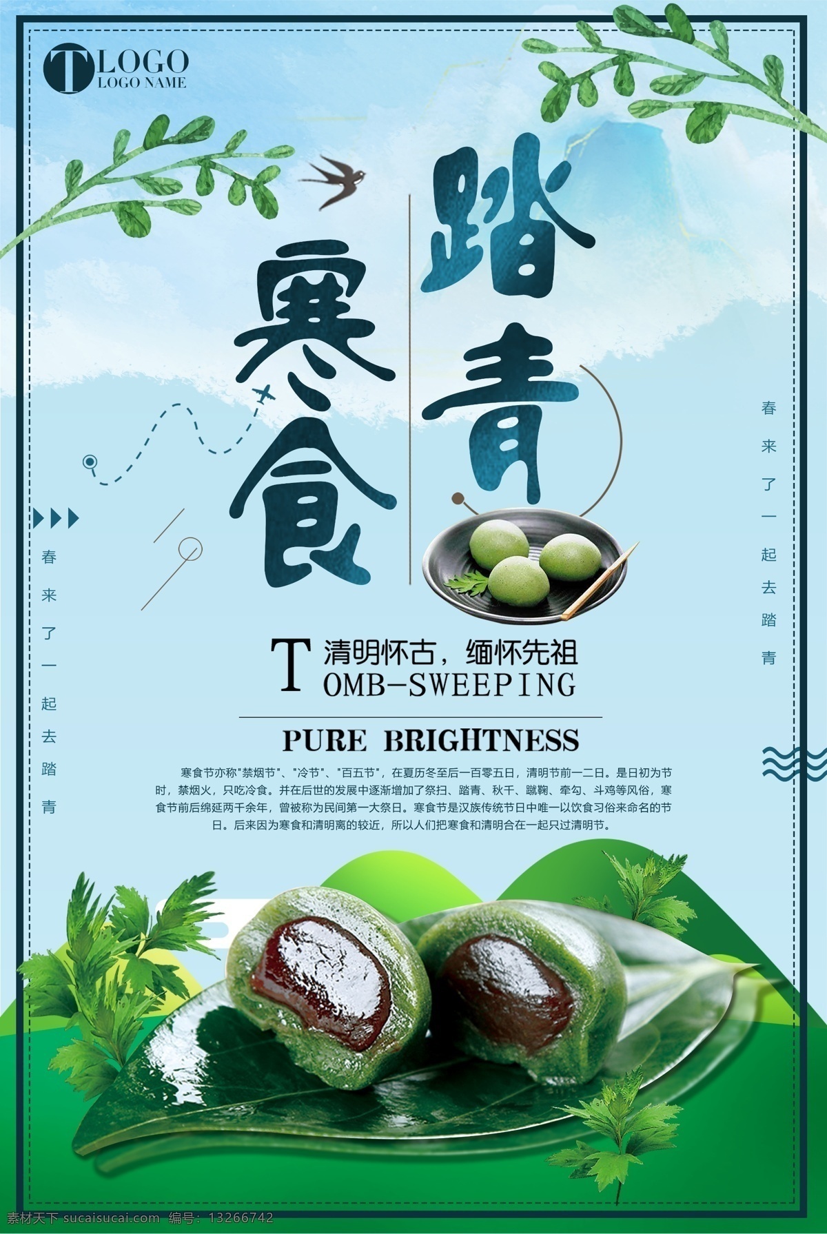 2018绿色传统节气寒食节踏青春季海报素材图片下载-素材编号13266742-素材天下图库