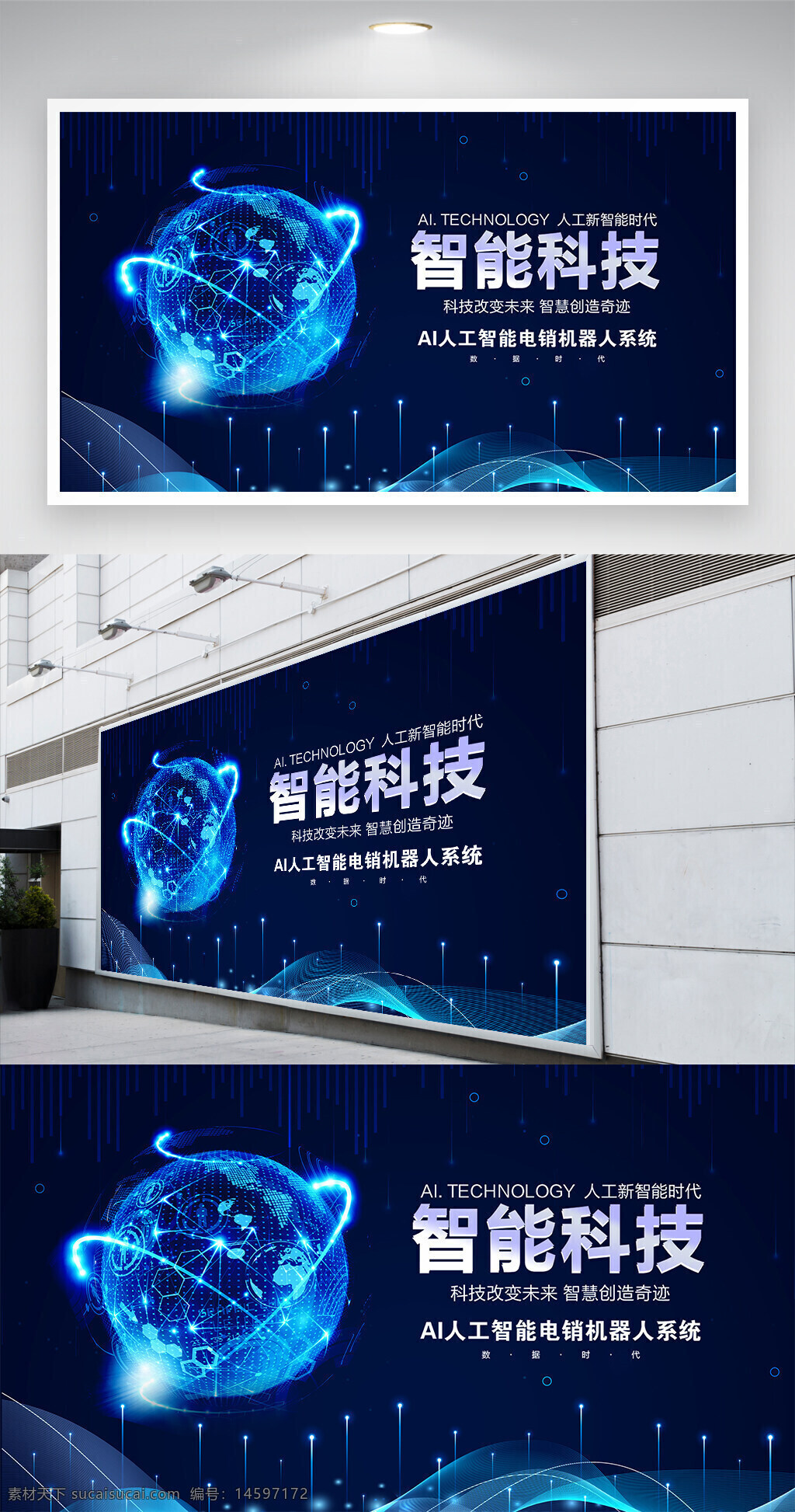 智能科技技术革命蓝色背景展板素材图片下载-素材编号14597172-素材天下图库